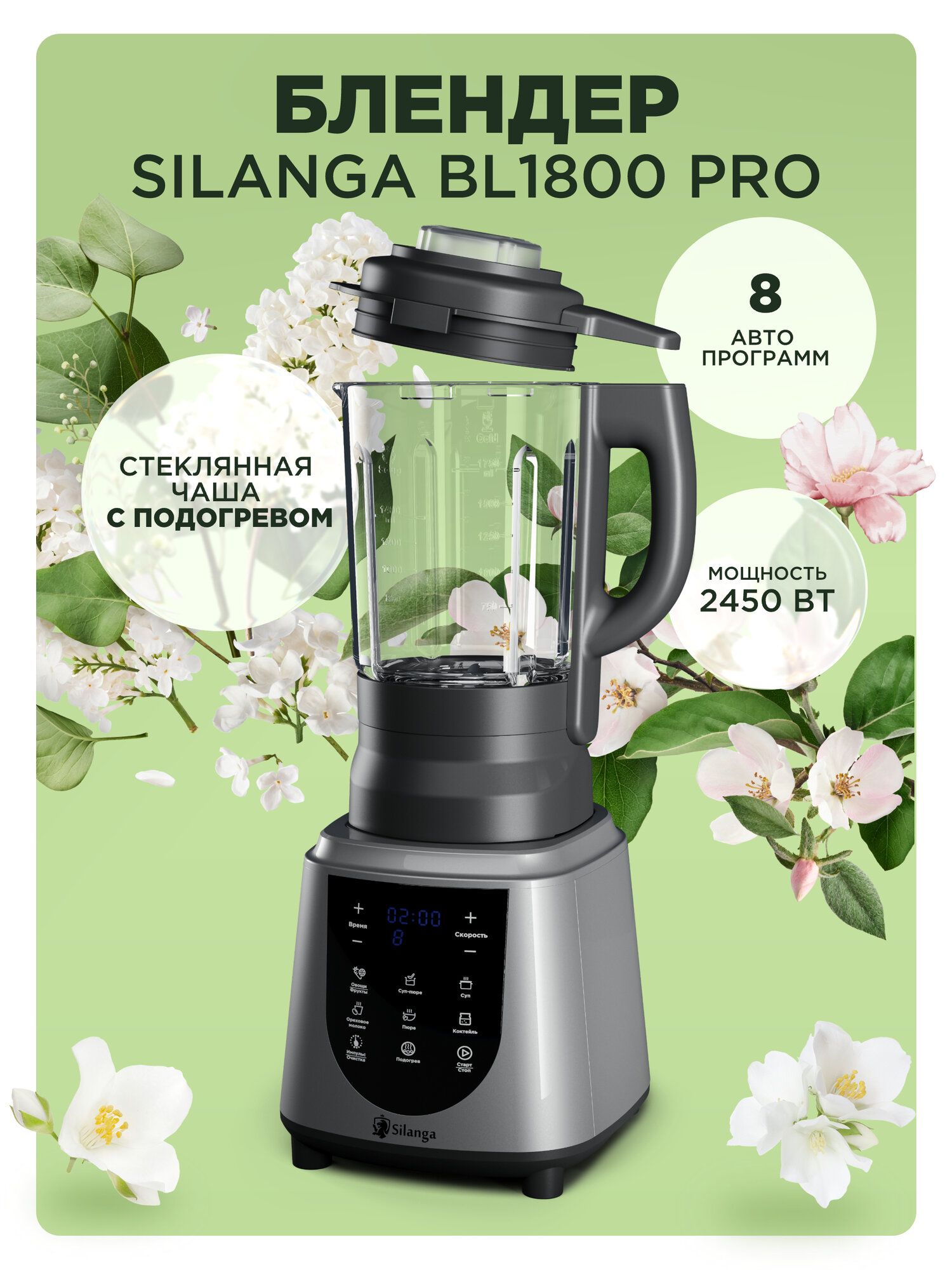 Блендер Silanga BL1800 PRO