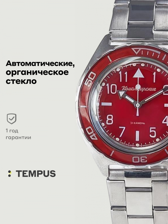 Наручные часы Командирские