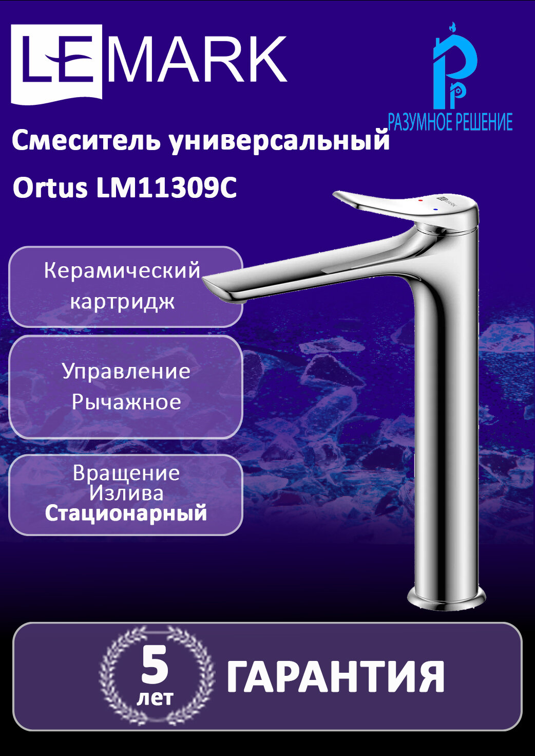 Смеситель для раковины Lemark Ortus LM11309C однорычажный, латунь
