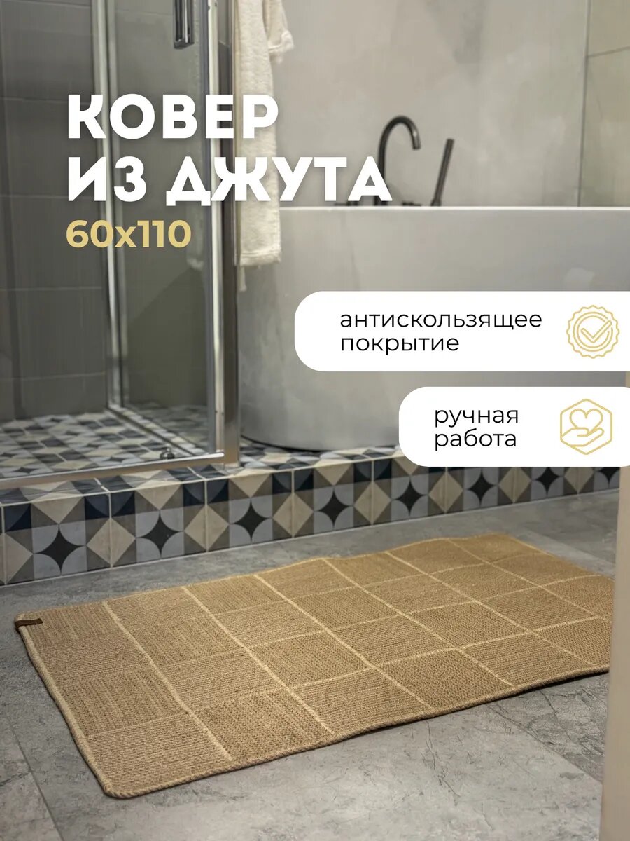 Ковёр прямоугольный джутовый плетёный AVIETA HOME для гостиной и спальни 100х60 см