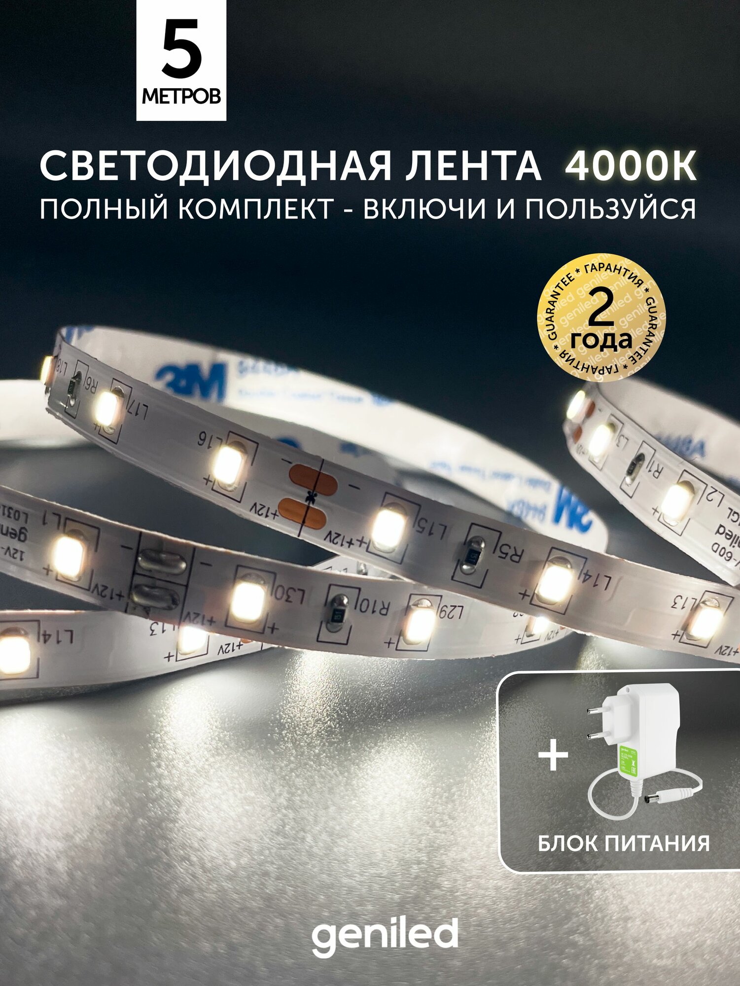 Комплект светодиодная лента белая 5м 12В 4000К нейтральная дневная подсветка на кухню 5Вт/м яркая с блоком питания 8мм