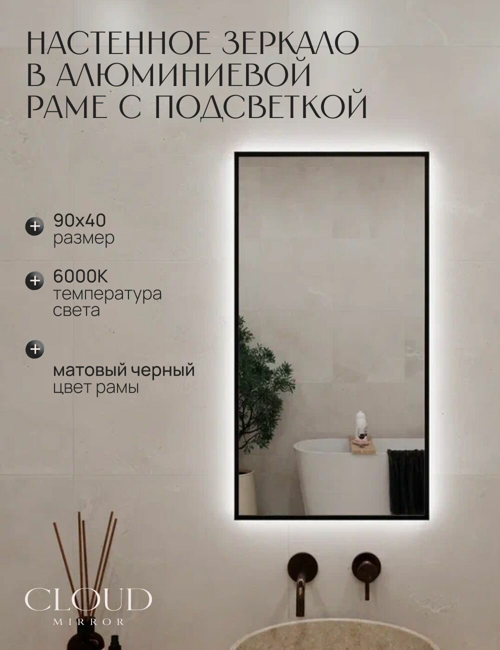 Зеркало 90х40 см. CLOUD MIRROR с подсветкой в ванную в алюминиевой раме настенное. Свет: Холодный белый 6000К, Черное