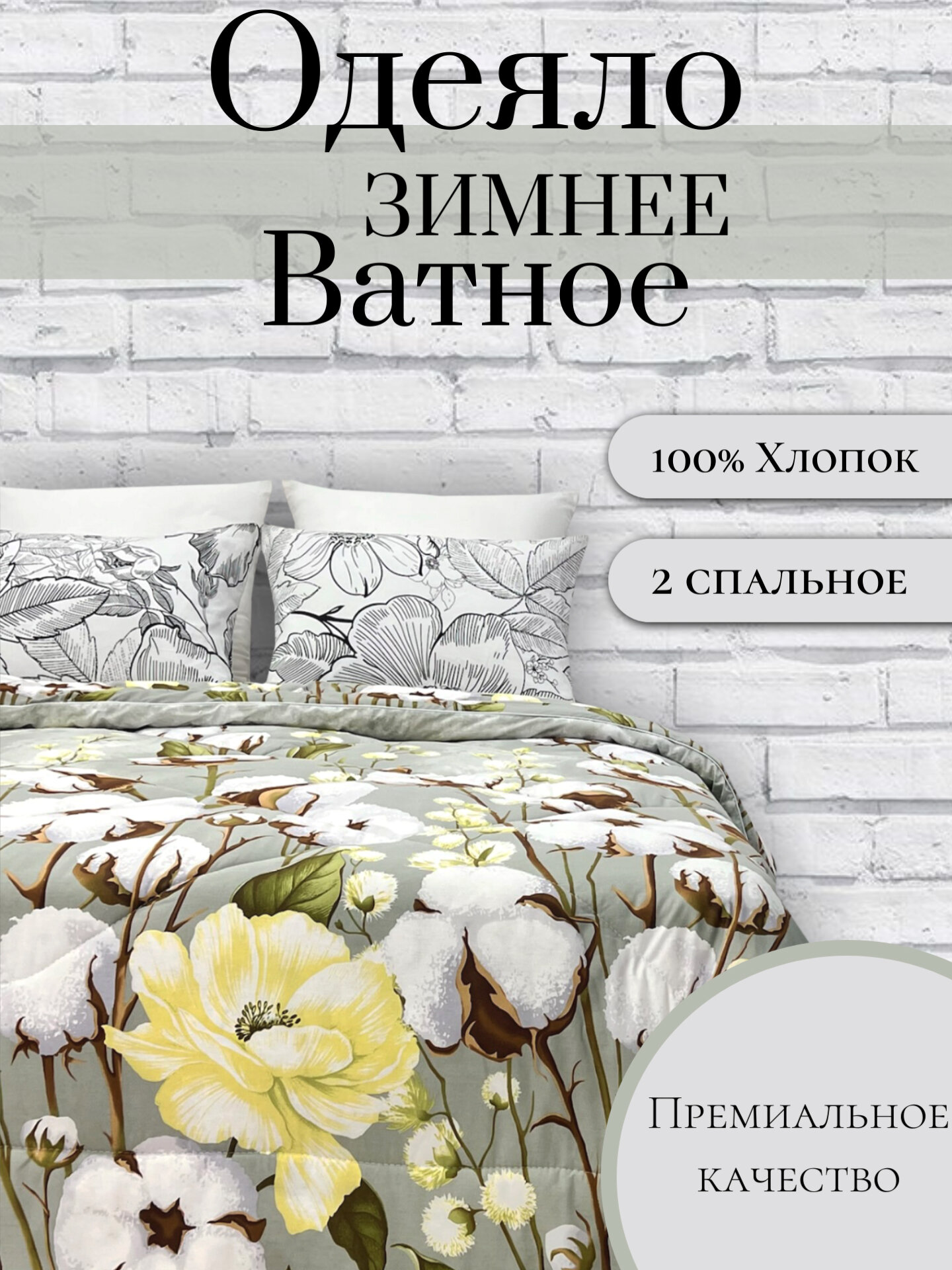 Enamorado одеяло ватное 172х205 см, гипоаллергенное, 100% хлопок