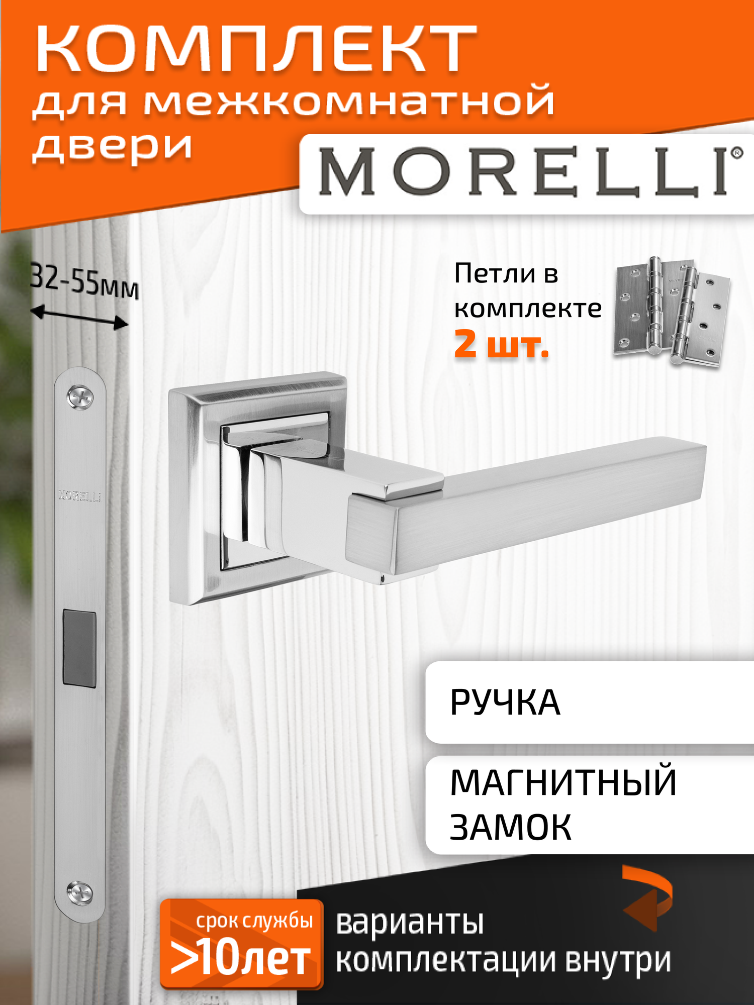 Комплект для межкомнатной двери Morelli ручка MH 37 S SC/CP + магнитный замок + врезные петли/ матовый хром
