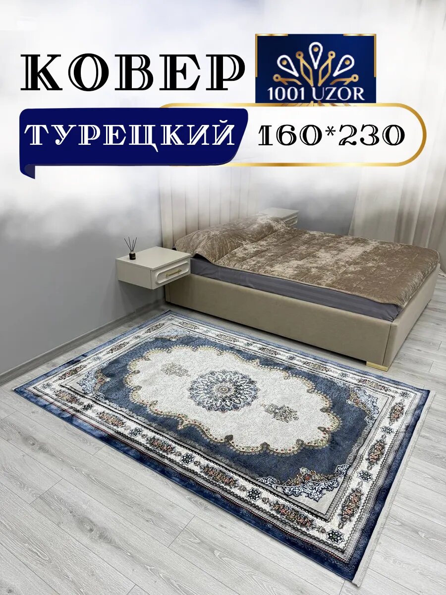 Altyn-kovri Company Ковер комнатный турция 160х230см Silky 29046 Blue