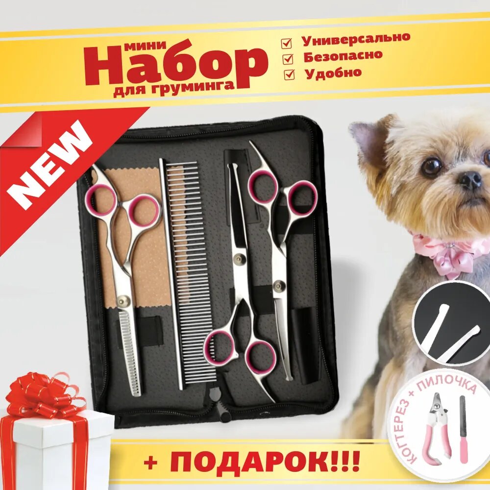 Ножницы из закалённой стали для стрижки собак кошек набор ножниц для груминга