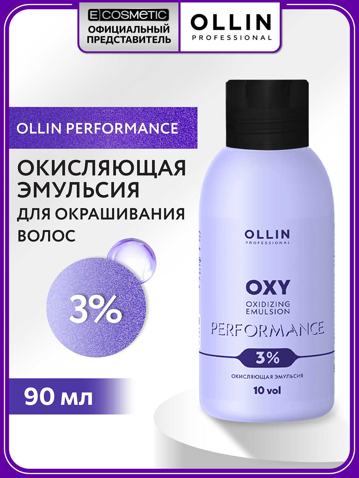 Окислитель для окрашивания волос OLLIN PROFESSIONAL Oxy Performance 3% 90 мл