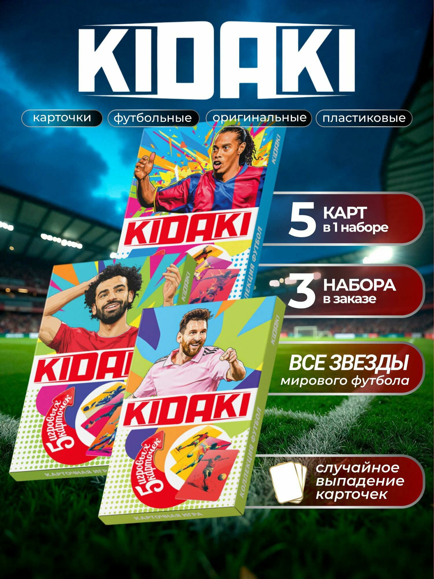 Карточная игра "KIDAKI", коллекция "футбол" (супер), 15 карт