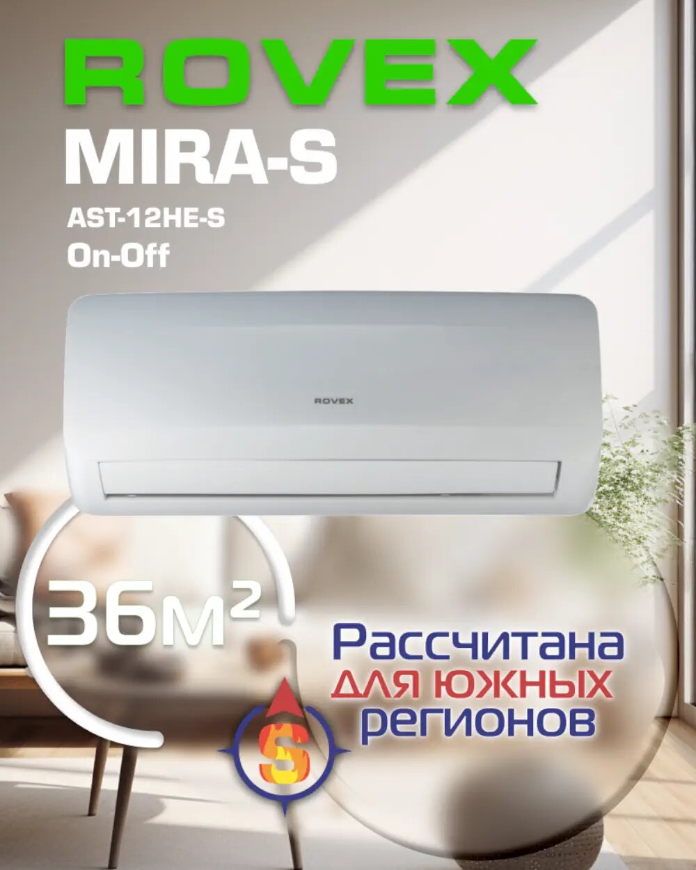 Сплит-система Rovex Mira S RS-12AST-S не инвертор, 36 м2, для южных регионов