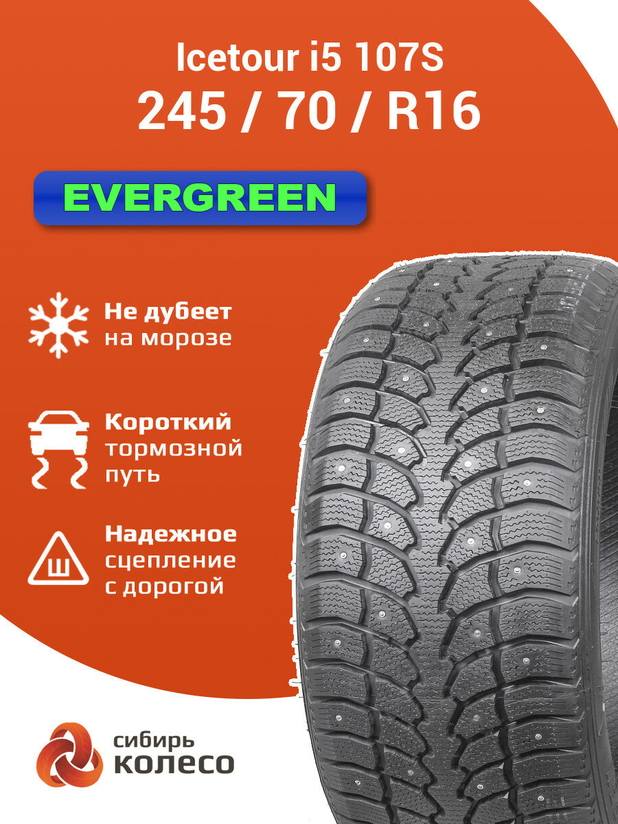 245/70R16 Evergreen Icetour i5 107S шип