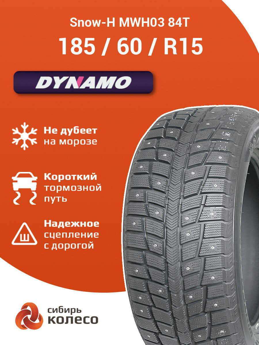 185/60R15 Sailun(Dynamo) Snow-H MWH03 84T шип