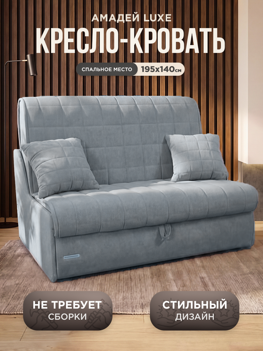 Диван кровать прямой Амадей Luxe 195х140 см, компактный, для ежедневного сна, с бельевым ящиком, мебельный велюр