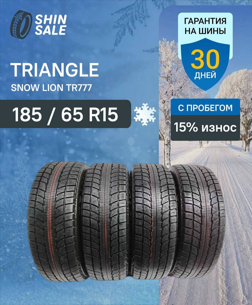 Комплект (4 шт) зимних БУ шин нешипованные Triangle Snow Lion TR777 185/65 R15 15.0% износ T0165831