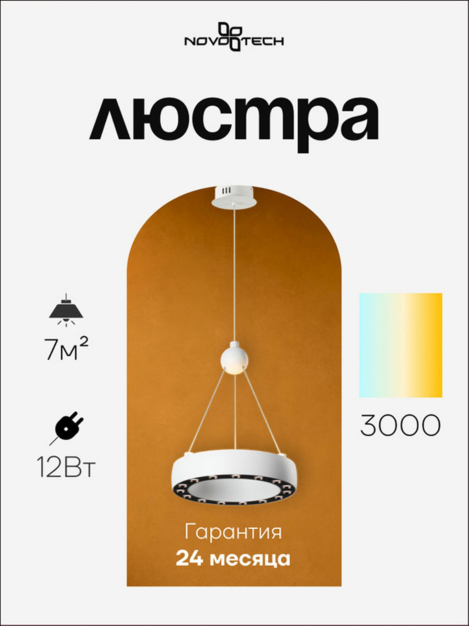 Светильник потолочный подвесной Novotech 359395 Turn, 12Вт, 3000К, белый