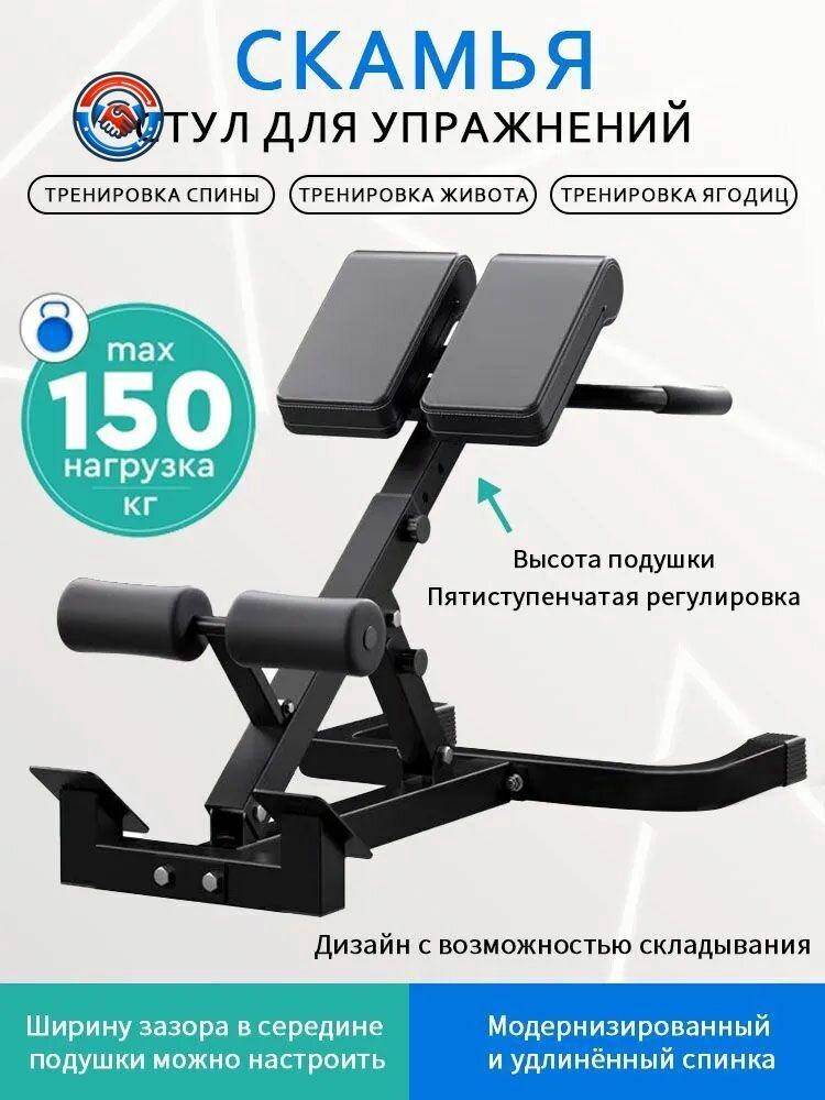 Скамья для гиперэкстензии и пресса, складная римская скамья с 5 уровнями высоты, тренажер для дома, спины, ягодиц и пресса, устойчивая анатомическая конструкция