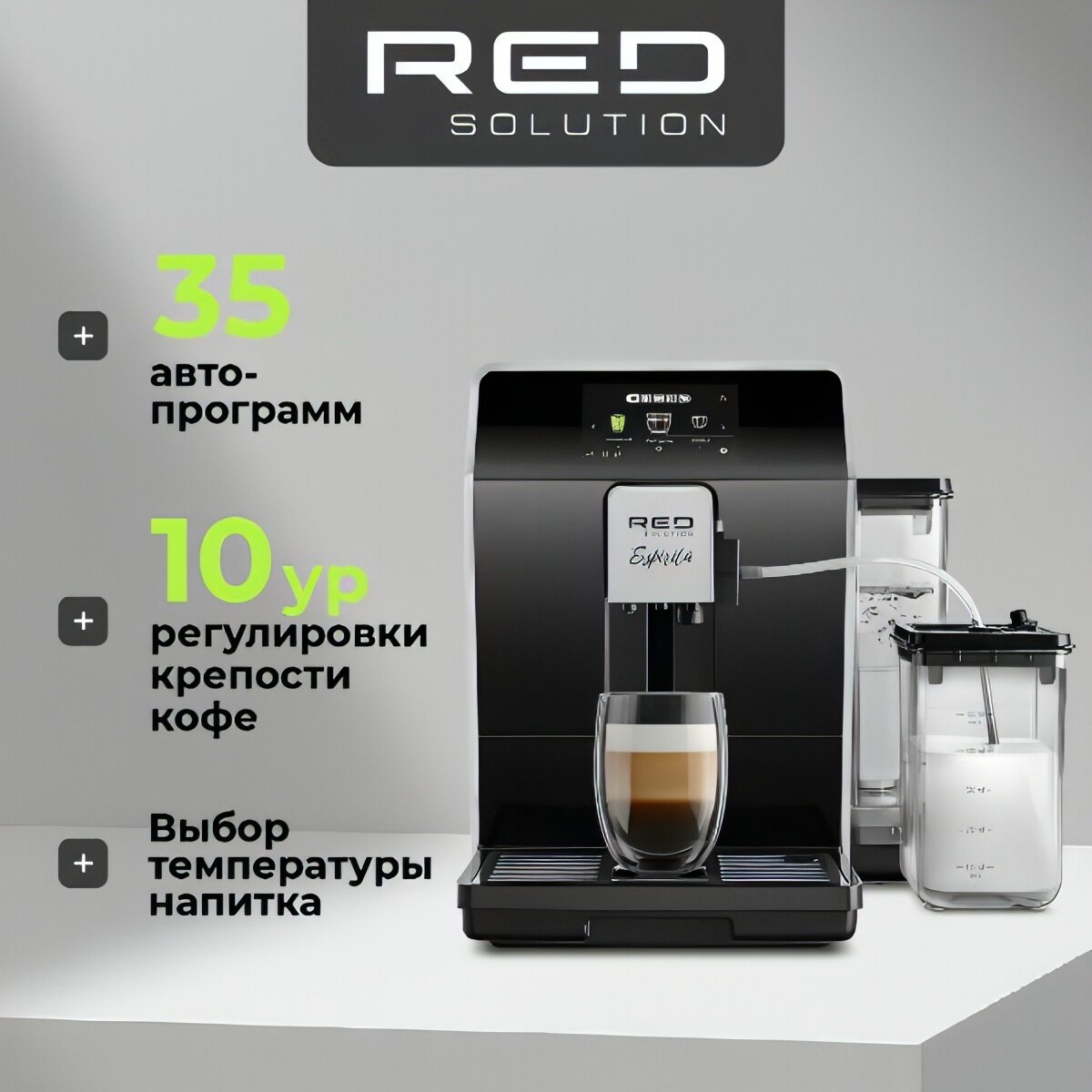 Кофемашина RED SOLUTION Espirita CM1600