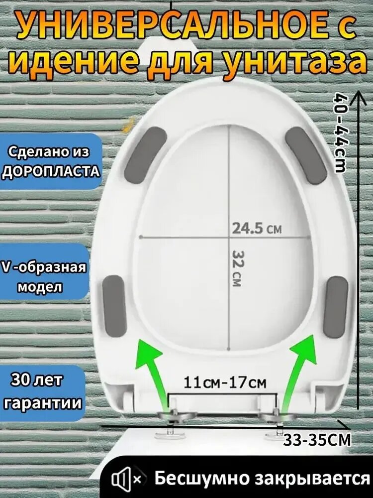 Сиденье для унитаза V-образное, из доропласта, 30 лет гарантии, бесшумно закрывается