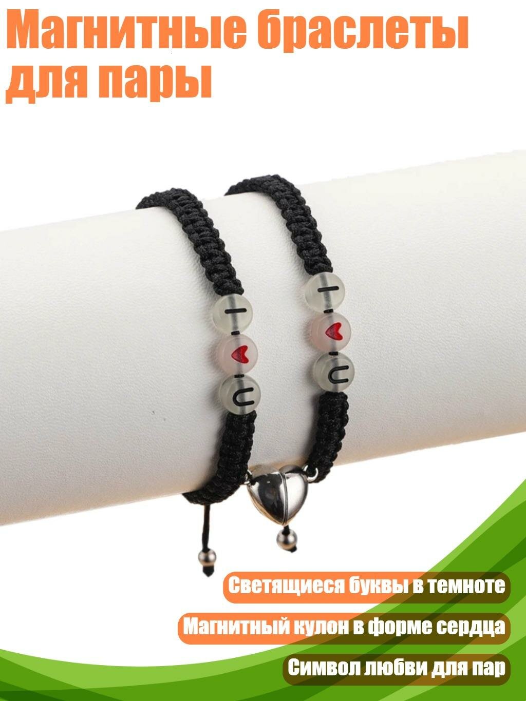 Магнитные браслеты для пары
