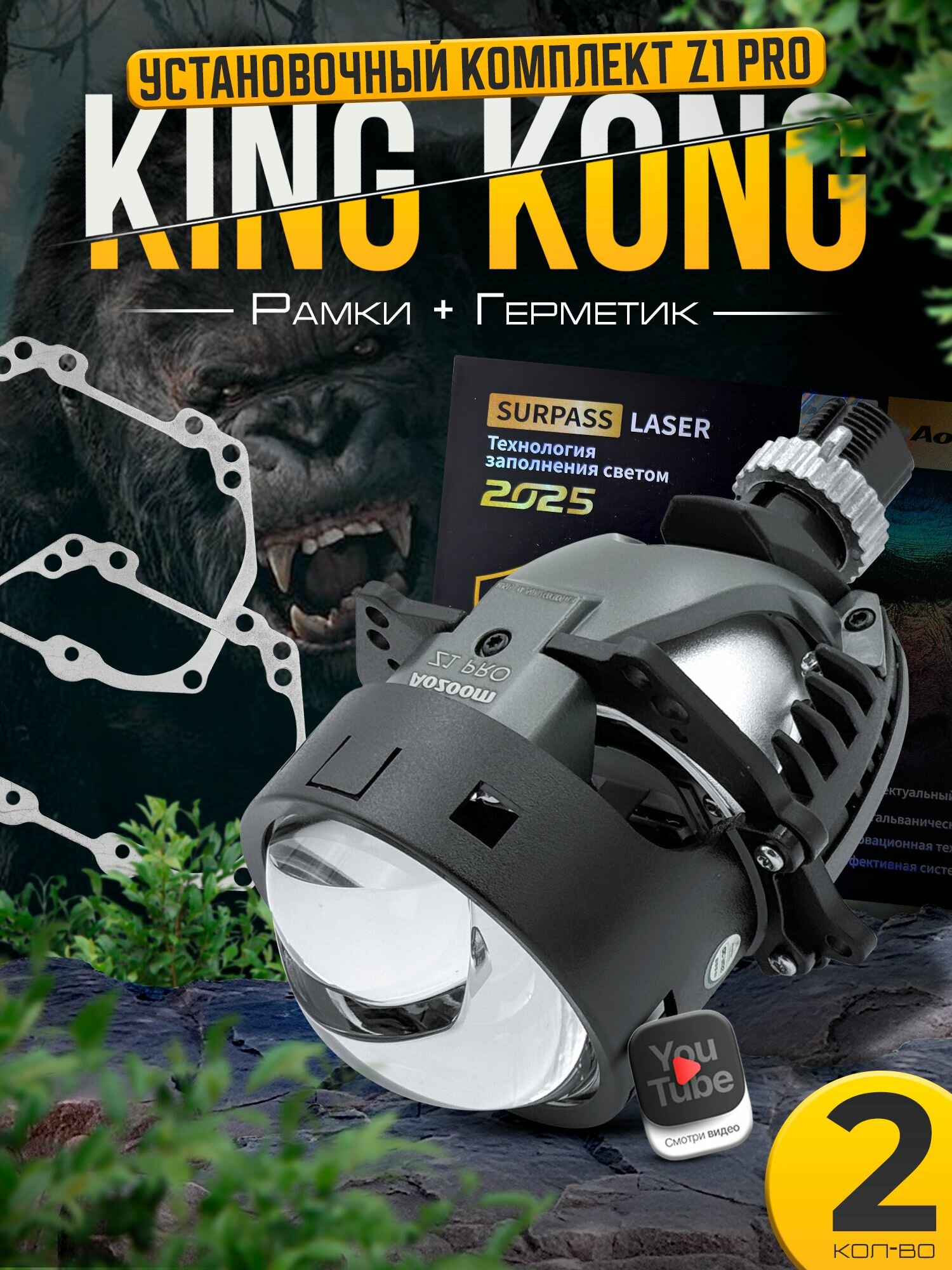 Лазерные линзы Aozoom Z1 PRO KingKong 6800lm для замены штатных линз в адаптив фарах Kia Ceed JD GT 2012-2018 / Лазерные Билед модули КингКонг на адаптив AFS Киа Сид JD GT