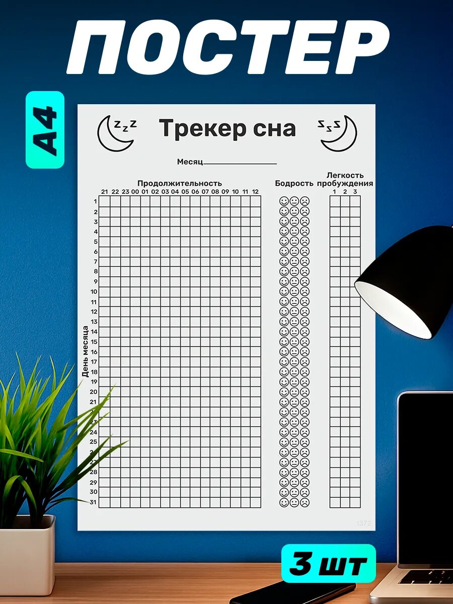 Планер трекер сна