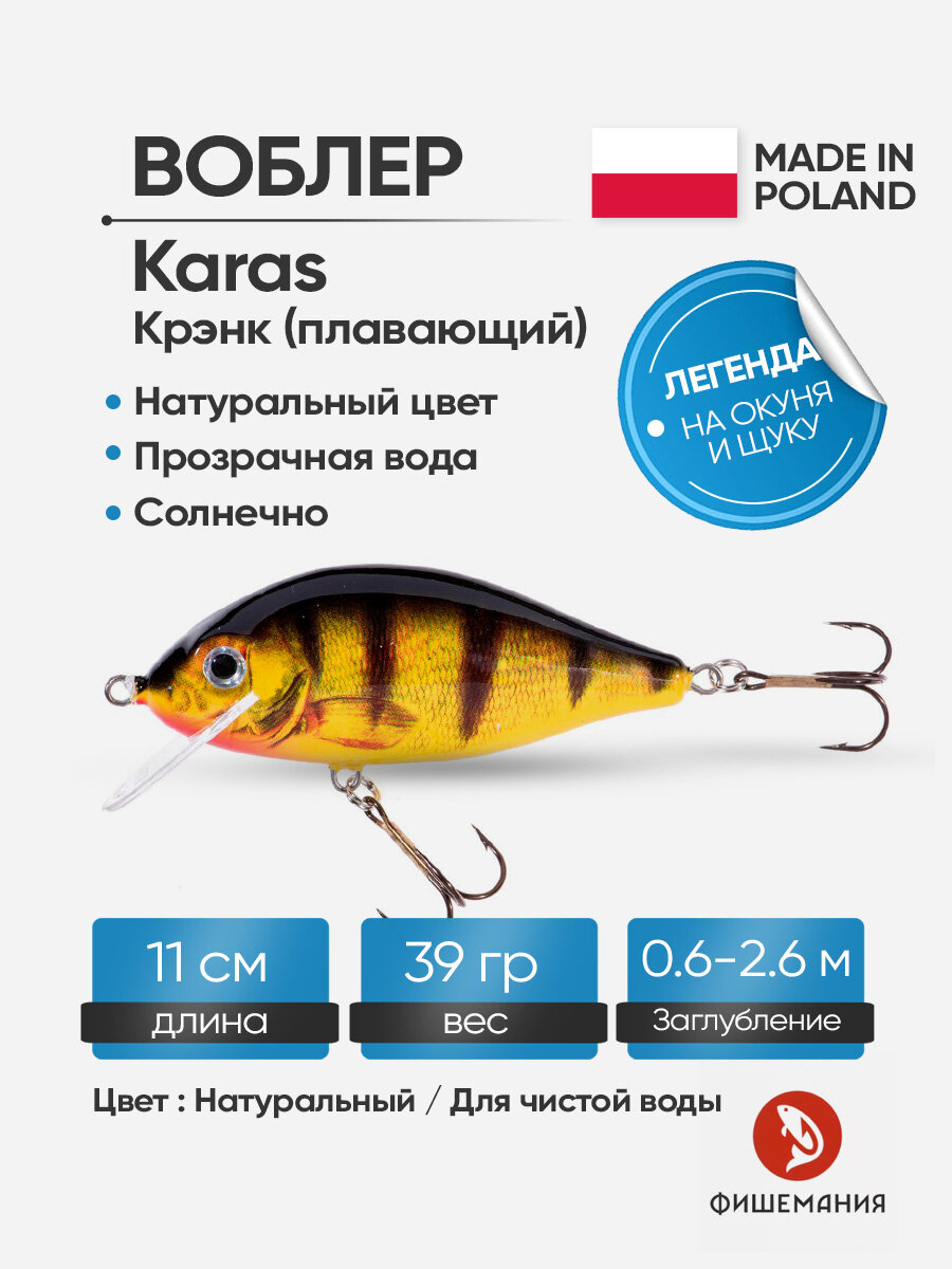Воблер для рыбалки Jaxon Karas 11 OG плавающий 11 см 39 гр