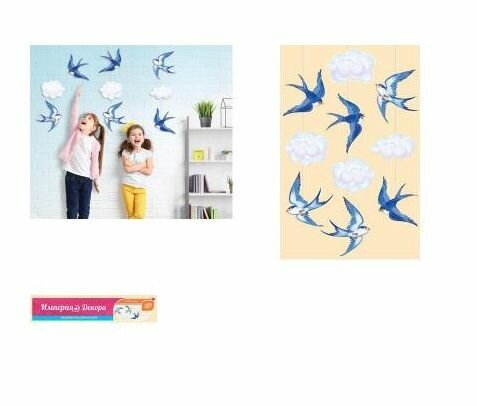 Оформительский набор Империя поздравлений Весенние ласточки, вырубка, на шнурках, 10 шт