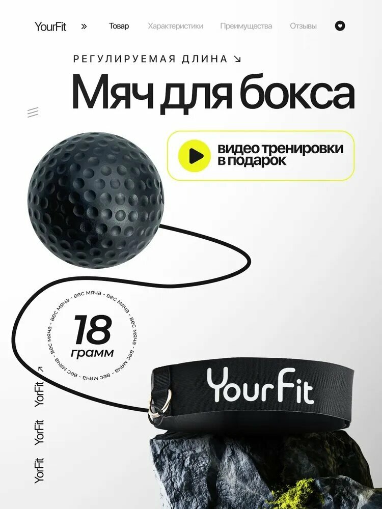 Мяч для бокса на резинке, на голову, файтбол