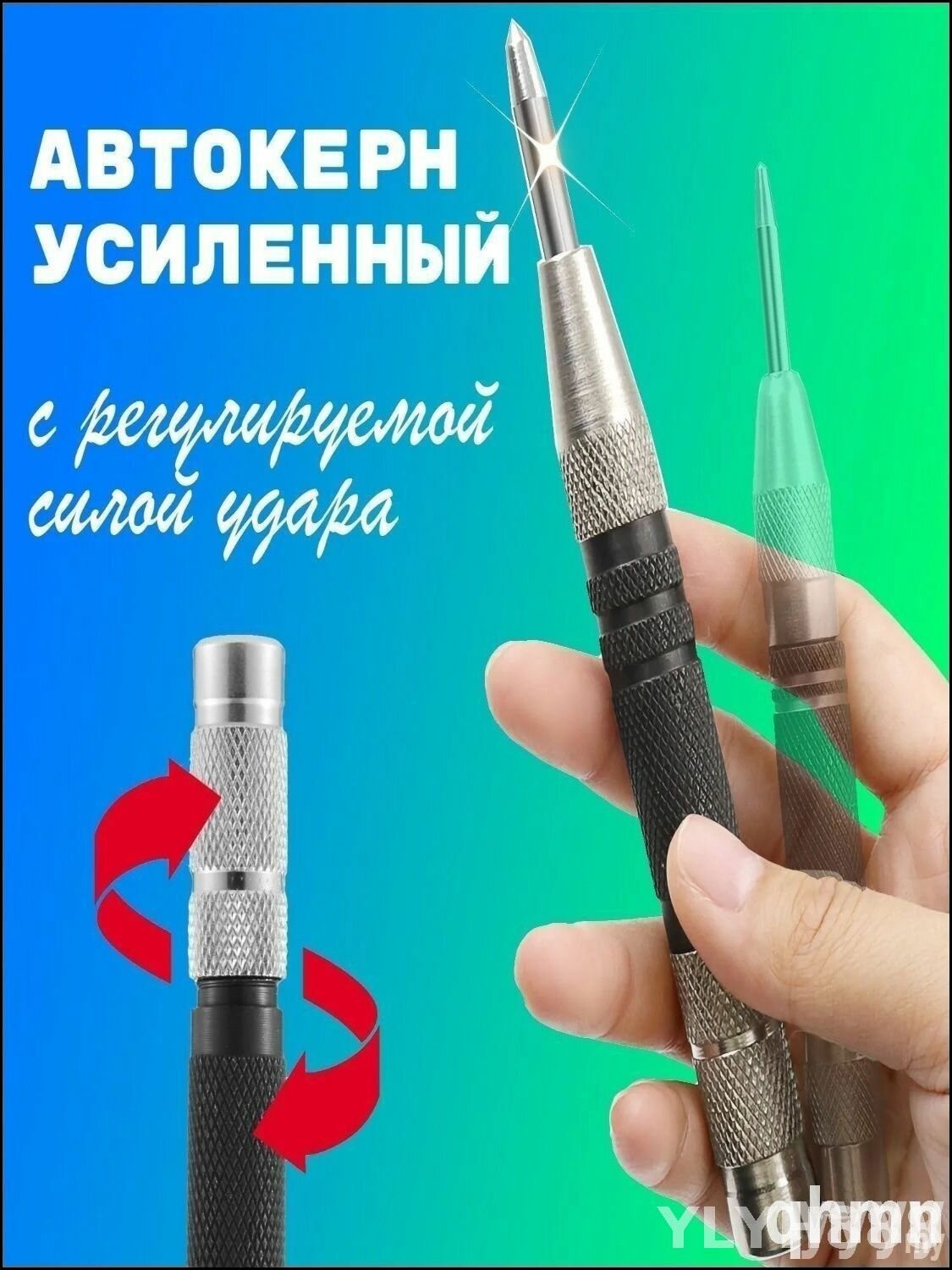 Кернер автоматический усиленный (автокерн по металлу), для наметки при сверлении и разметки