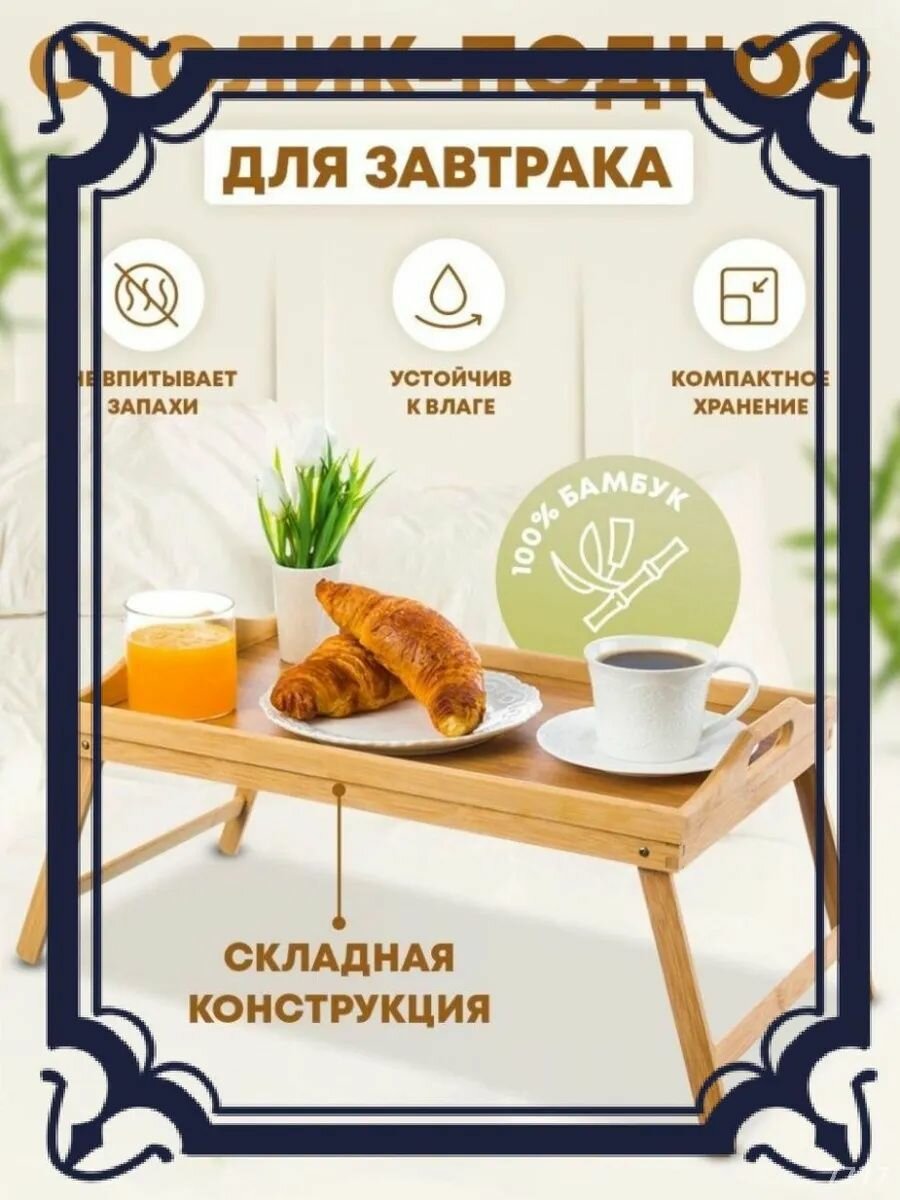 Поднос, с ножками, из бамбука, влагостойкий, 50х30 см, бежевый