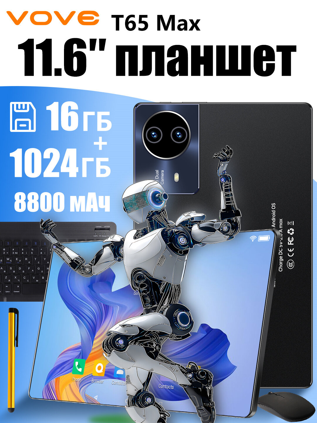Игровой планшет андроид , T65 MAX с клавиатурой, 11,6-дюймовый, Android 13, 16 GB / 1TB, чёрный