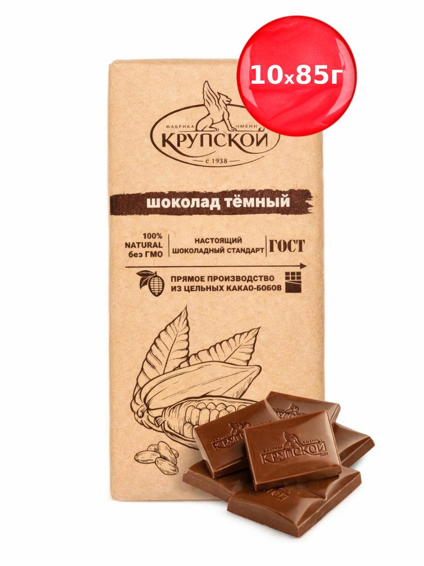 Шоколад темный крафт Ф. И. Крупской, 85 грамм набор из 10 плиток