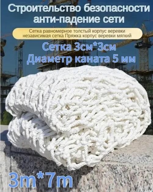 Сетка веревочная узловая 3mx7m ширина заградительная защитная спортивная, Сетка 3см*3см
