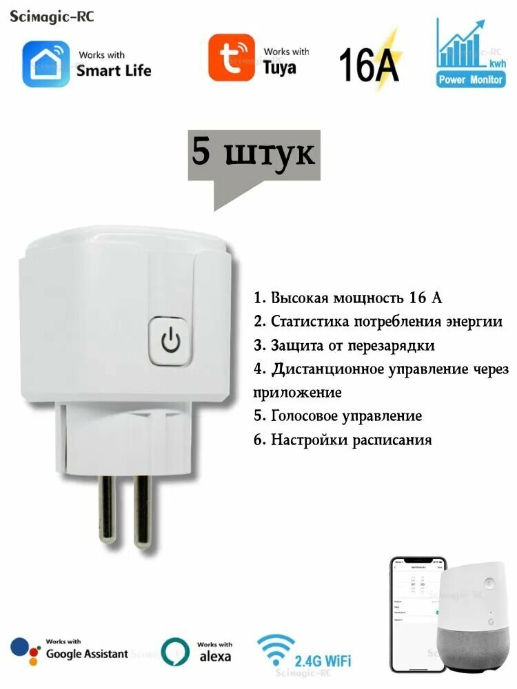 5 шт Умная розетка Tuya с WiFi на 16А, мониторингом энергопотребления, таймером и голосовым управлением, для умного дома совместимая с Alexa и Google Assistant