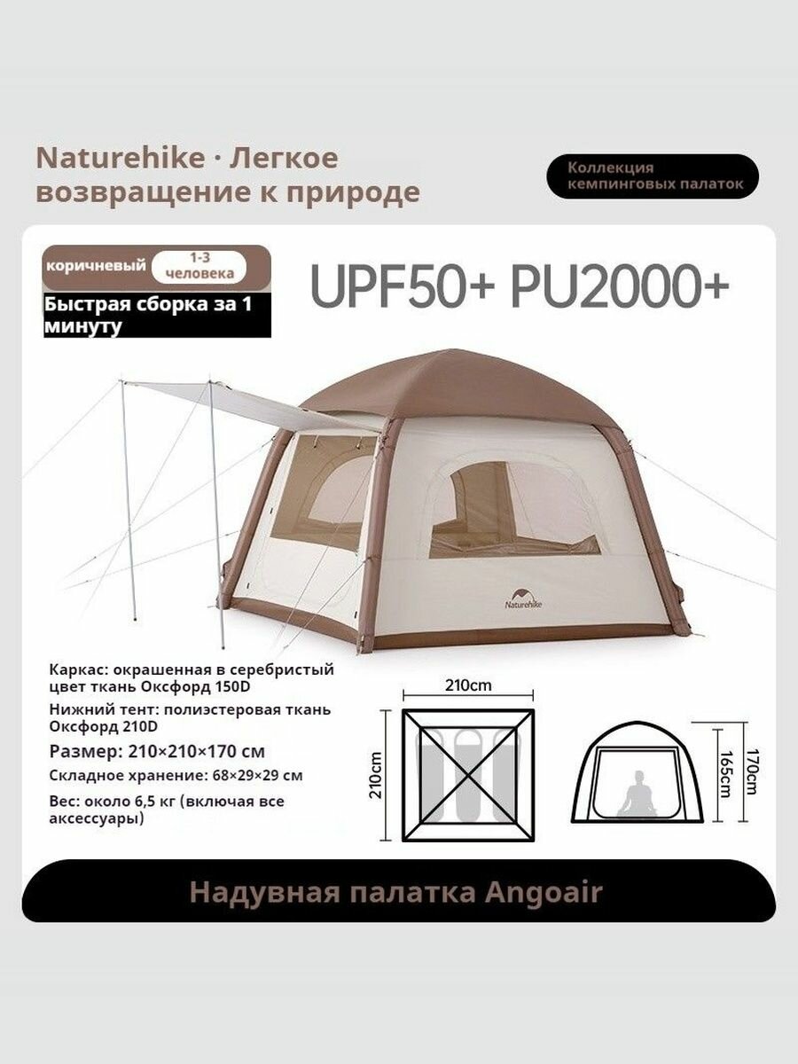 Naturehike Туристическая надувная палатка портативная CNH23ZP12002