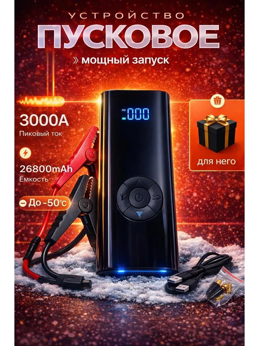 Пуско - зарядное устройство с насосом и фонариком, паур бэнк