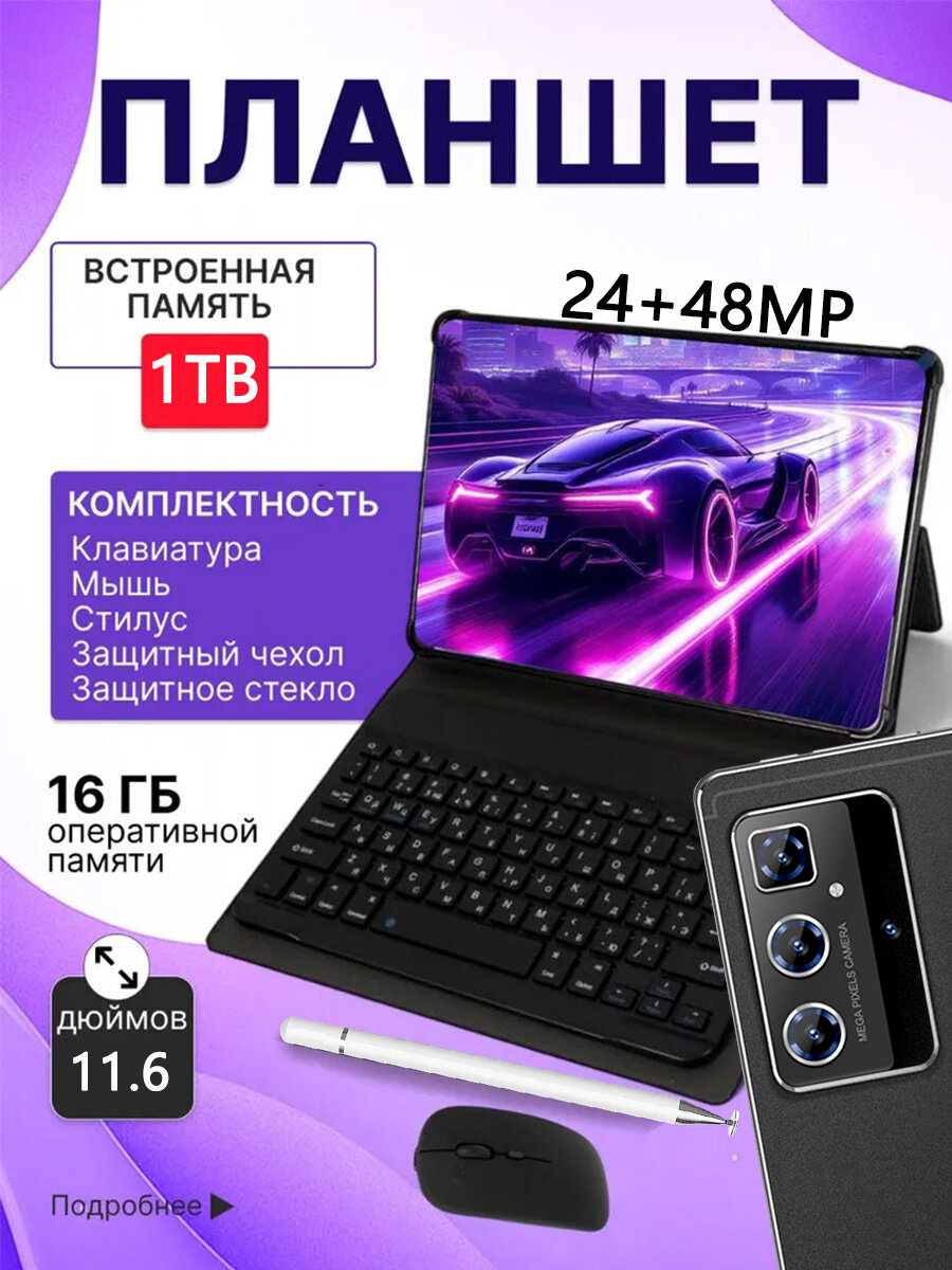 Планшет ADVEPRO, 11,6", Android, с клавиатурой, с мышью, с чехлом, черный