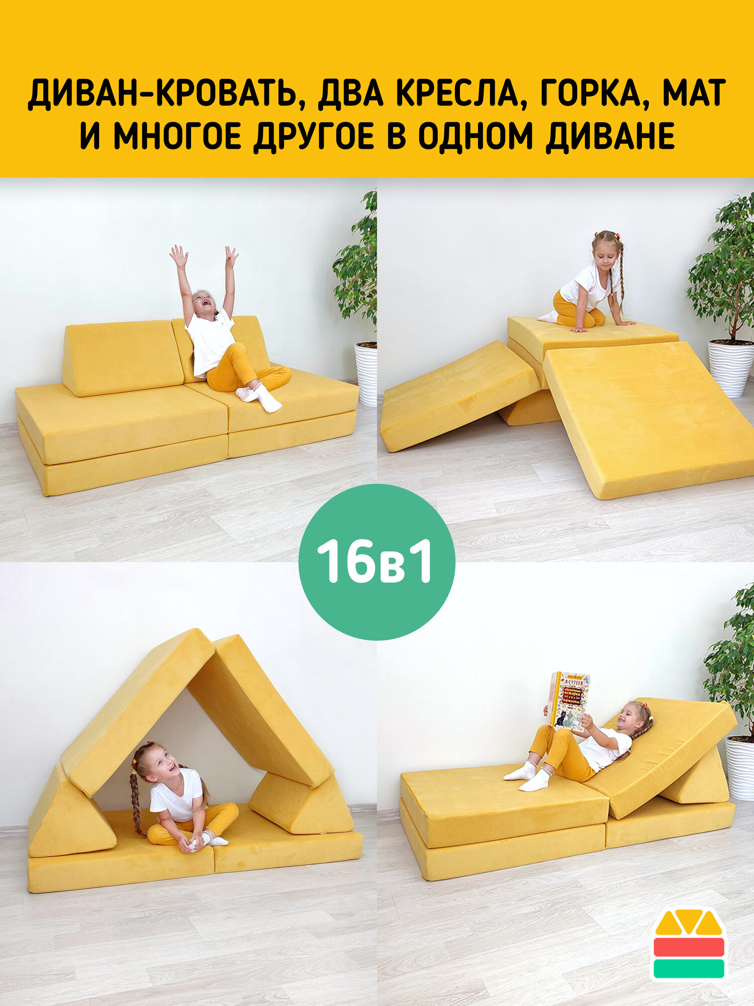 Детский диван кровать "Диван – Игра", диван трансформер для детей, цвет Песочный
