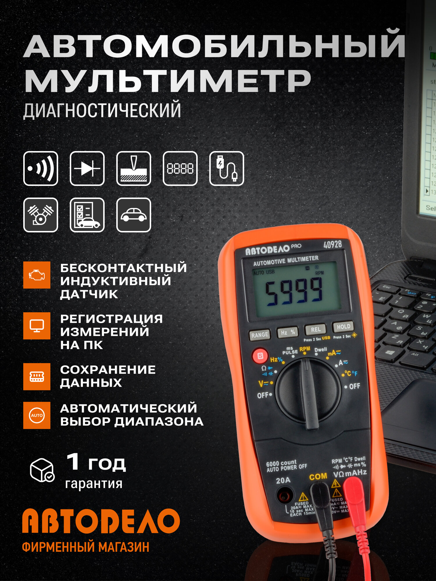 АвтоDело 40928 - Профессиональный мультиметр для автодиагностики. Подключение к ПК, полный набор датчиков