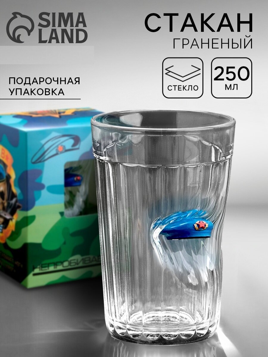 Стакан непробиваемый «ВДВ», стеклянный, граненый, 250 мл, подарочная упаковка