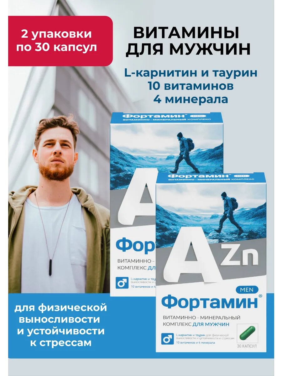 Комплекс витаминов и минералов Фортамин ВТФ, для мужчин, с L-карнитином, таурином, 2 уп.