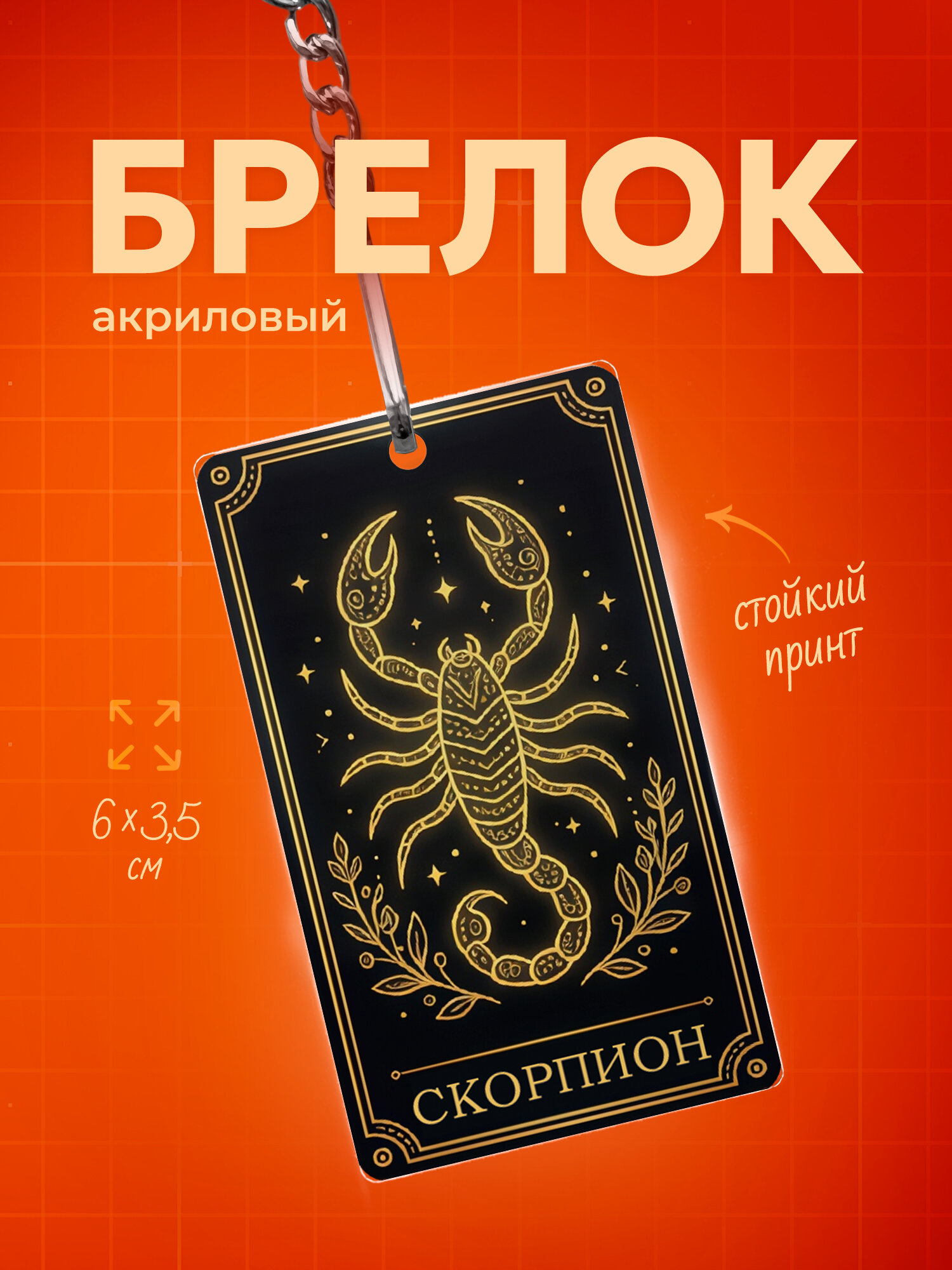 Брелок