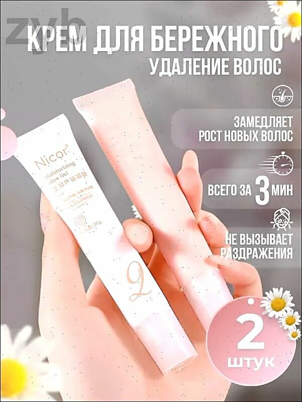 Крем для эпиляции лица