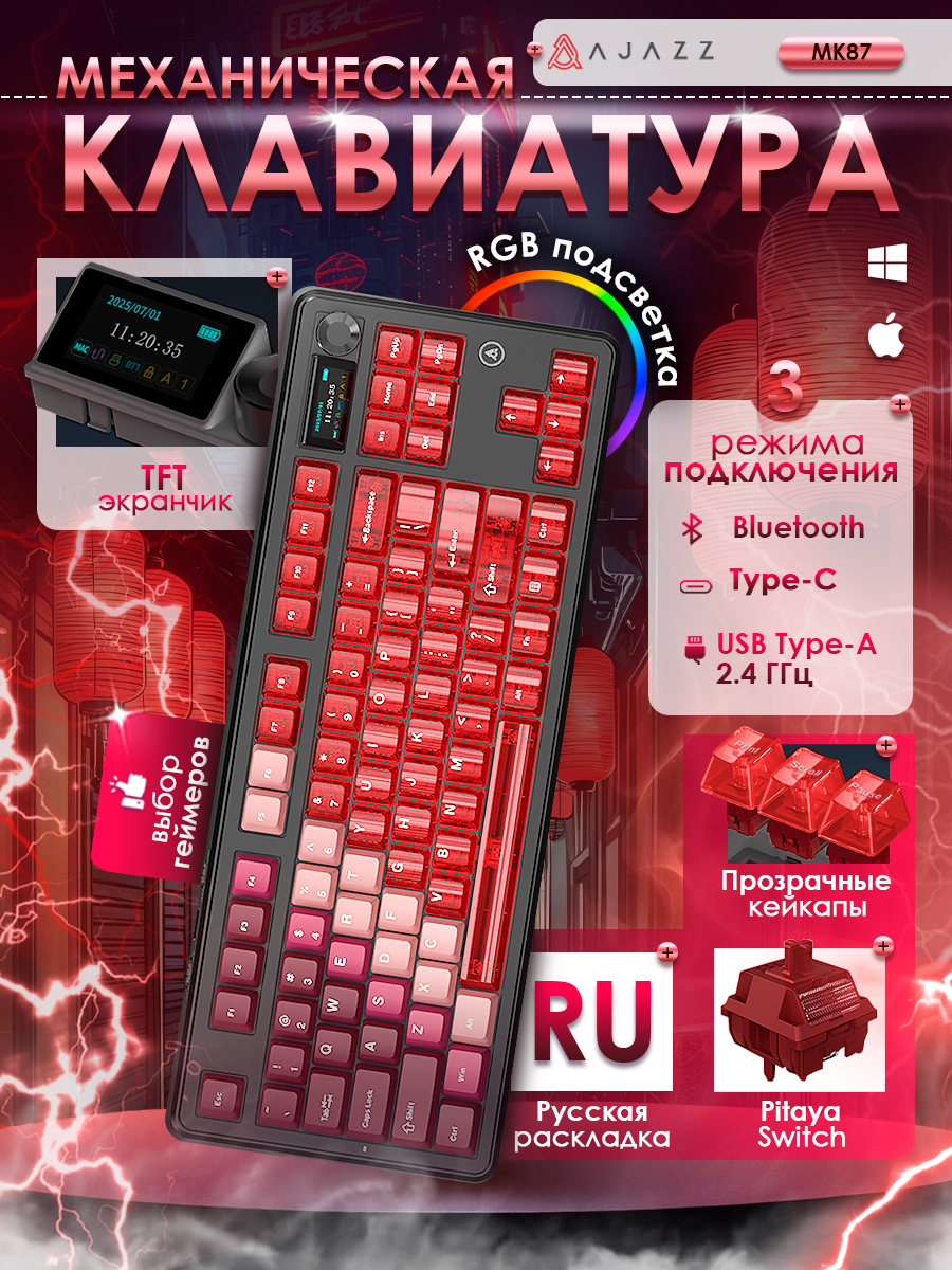 Механическая беспроводная клавиатура MK87 TFT-экран, RGB подсветка, русская раскладка