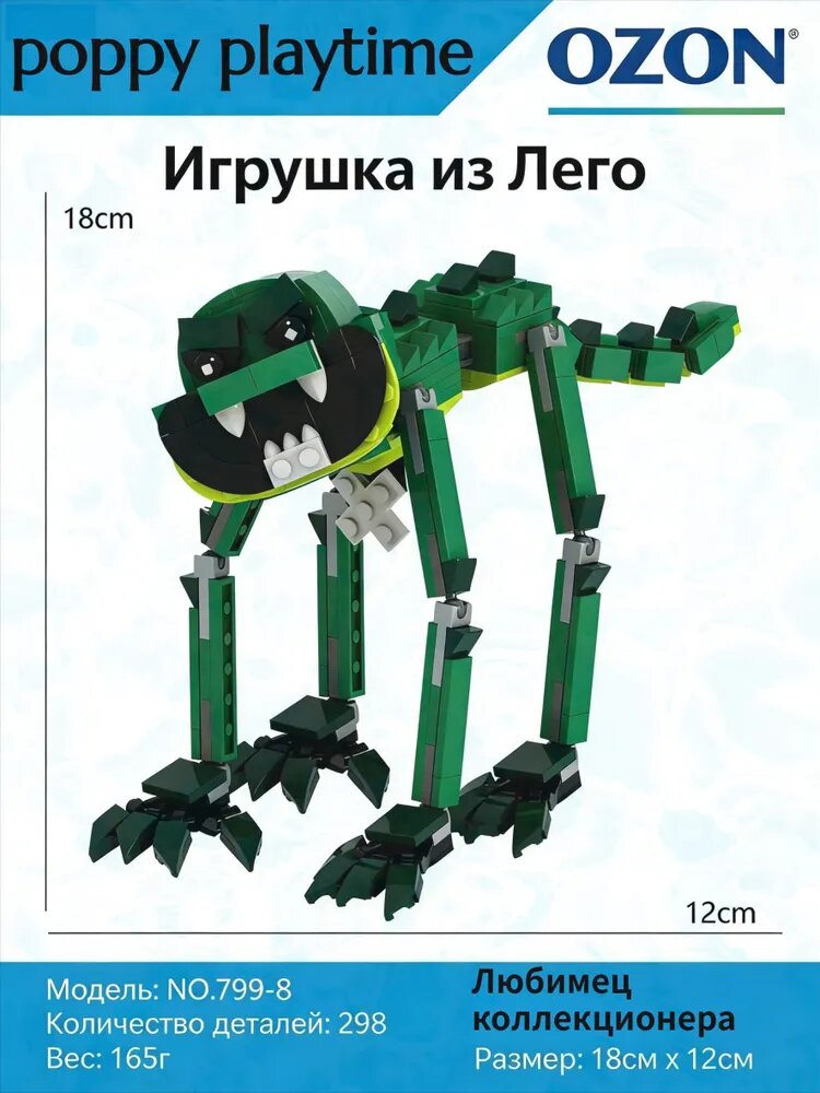 Детский конструктор Poppy Playtime, сборная фигурка прототипа из Лего, 298 деталей, 18см