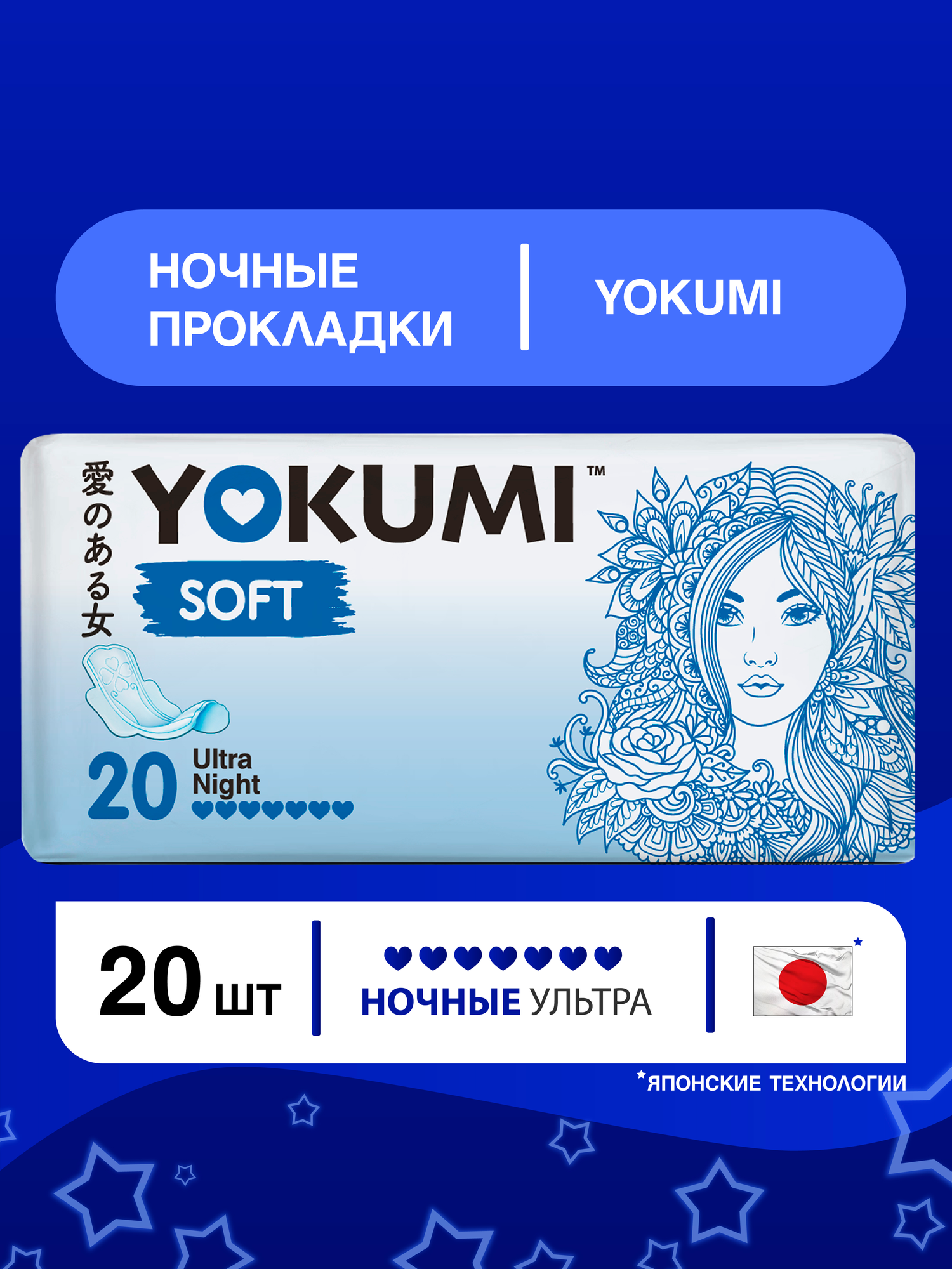 Прокладки женские гигиенические YOKUMI софт ультратонкие ночные, 20шт (YM312)