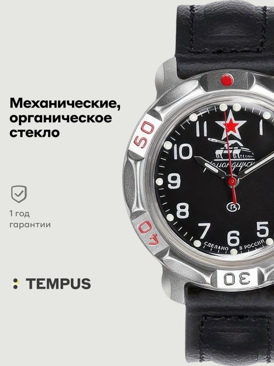 Наручные часы Командирские