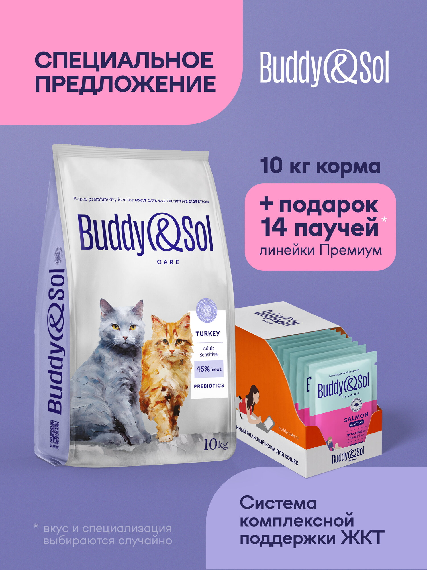 Корм для кошек с чувствительным пищеварением 10 кг супер премиум-класса сухой с индейкой + упаковка паучей в подарок