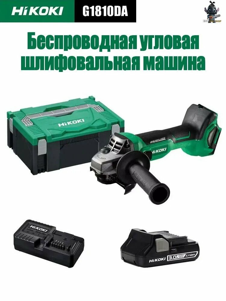 Беспроводная угловая шлифовальная машина HiKOKI G1810DA, бесщеточная, угловая шлифовальная машина (USM) 125 мм