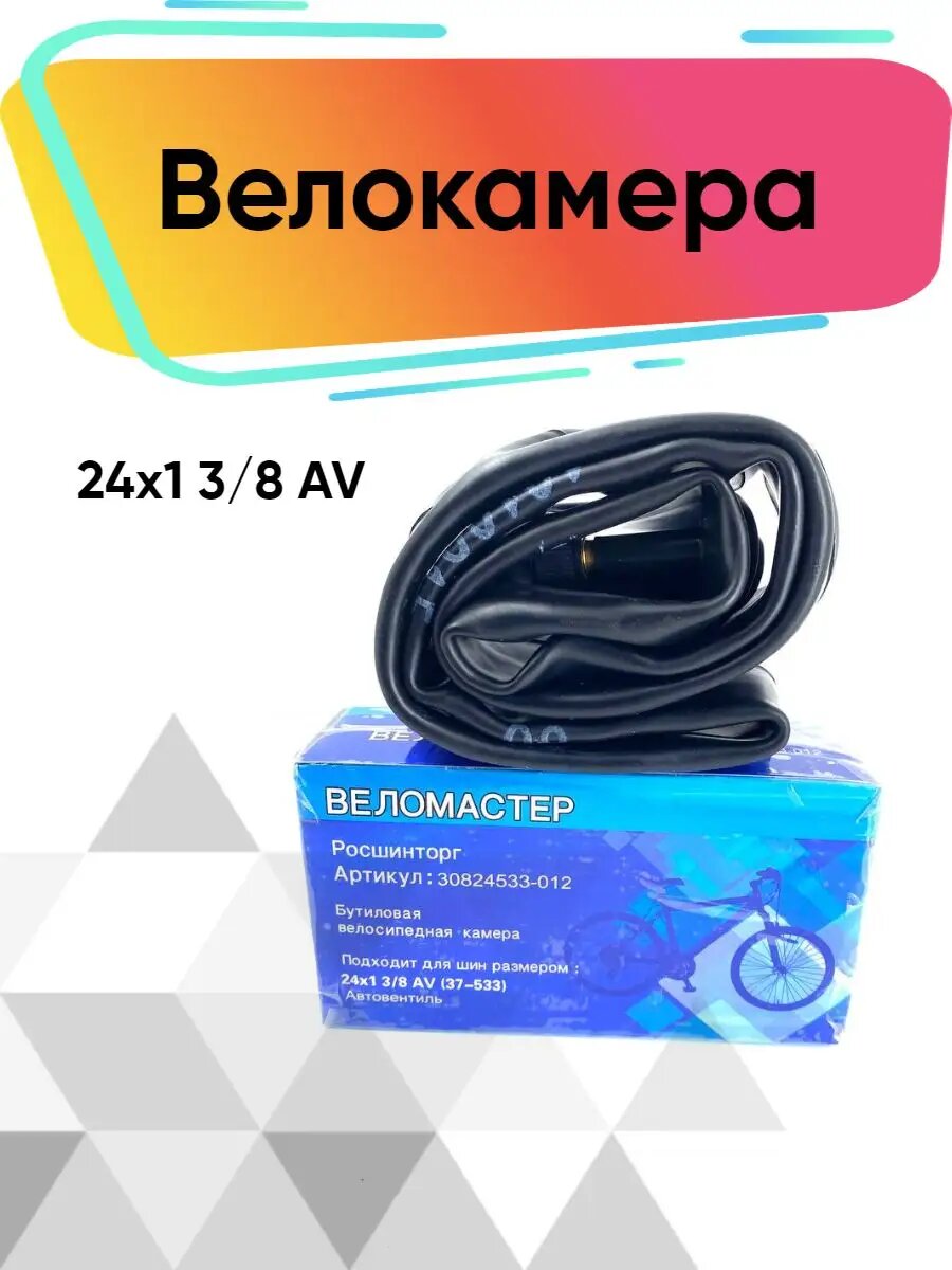 Велокамера