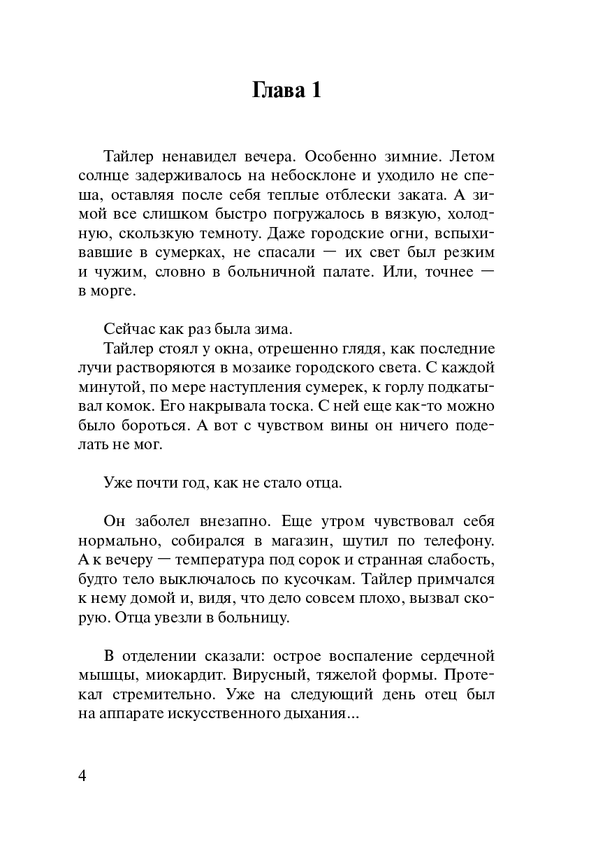 Виртуальное убийство — фото 1